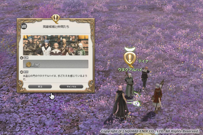 FF14-Role-Extra-Story-A-Bounty-of-Huntersin – もものかんづめ